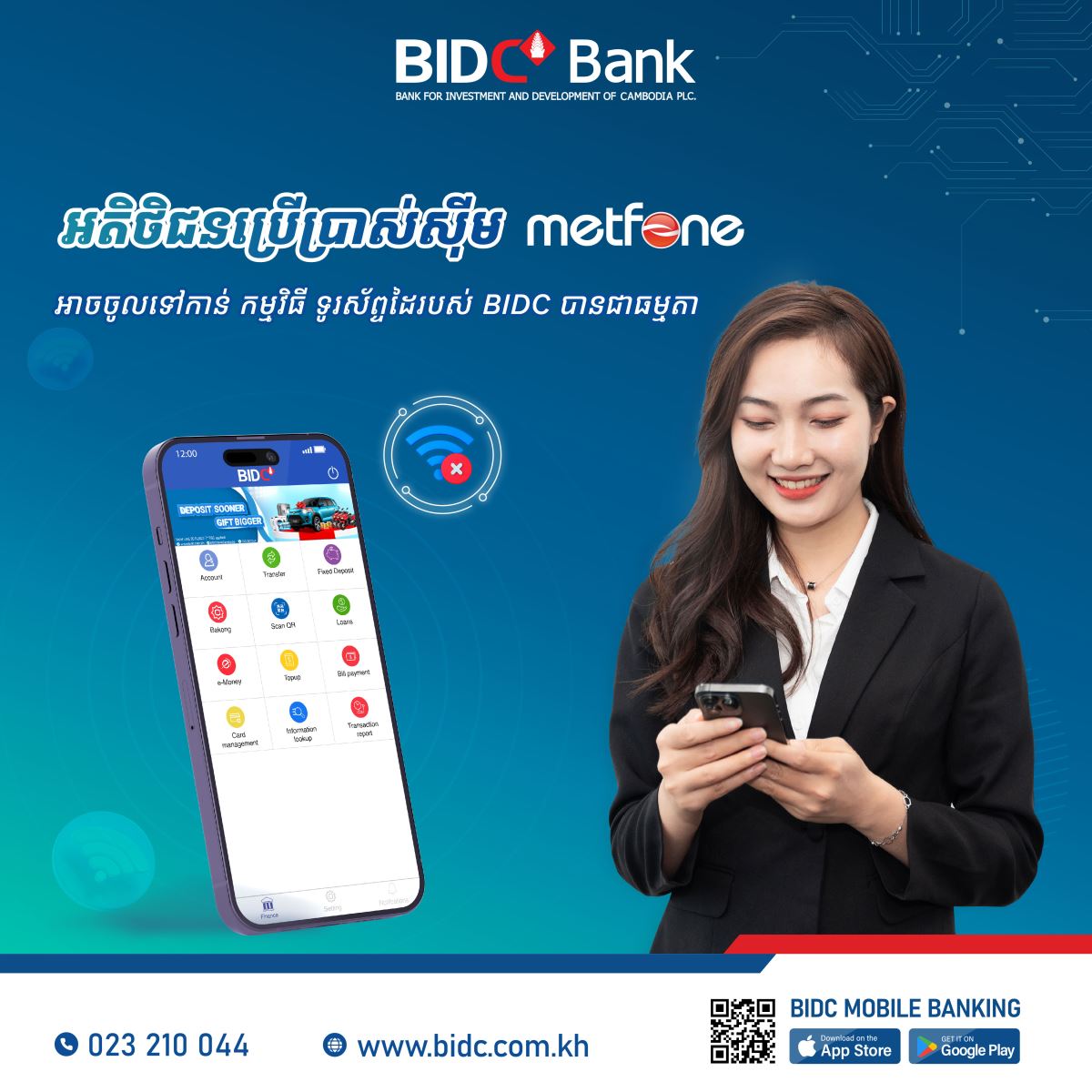 ទទួលទិន្នន័យដោយឥតគិតថ្លៃចំពោះអតិថិជនមិត្តហ្វូននៅពេលប្រើប្រាស់កម្មវិធីទូរសព្ទដៃរបស់ធនាគារ BIDC ...